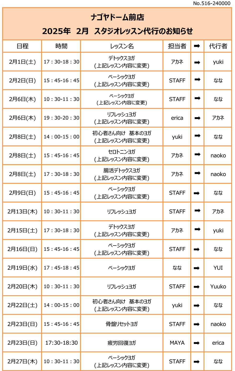 イオンナゴヤドーム前店 - NAG YOGA STUDIO天然溶岩石ホットヨガスタジオ